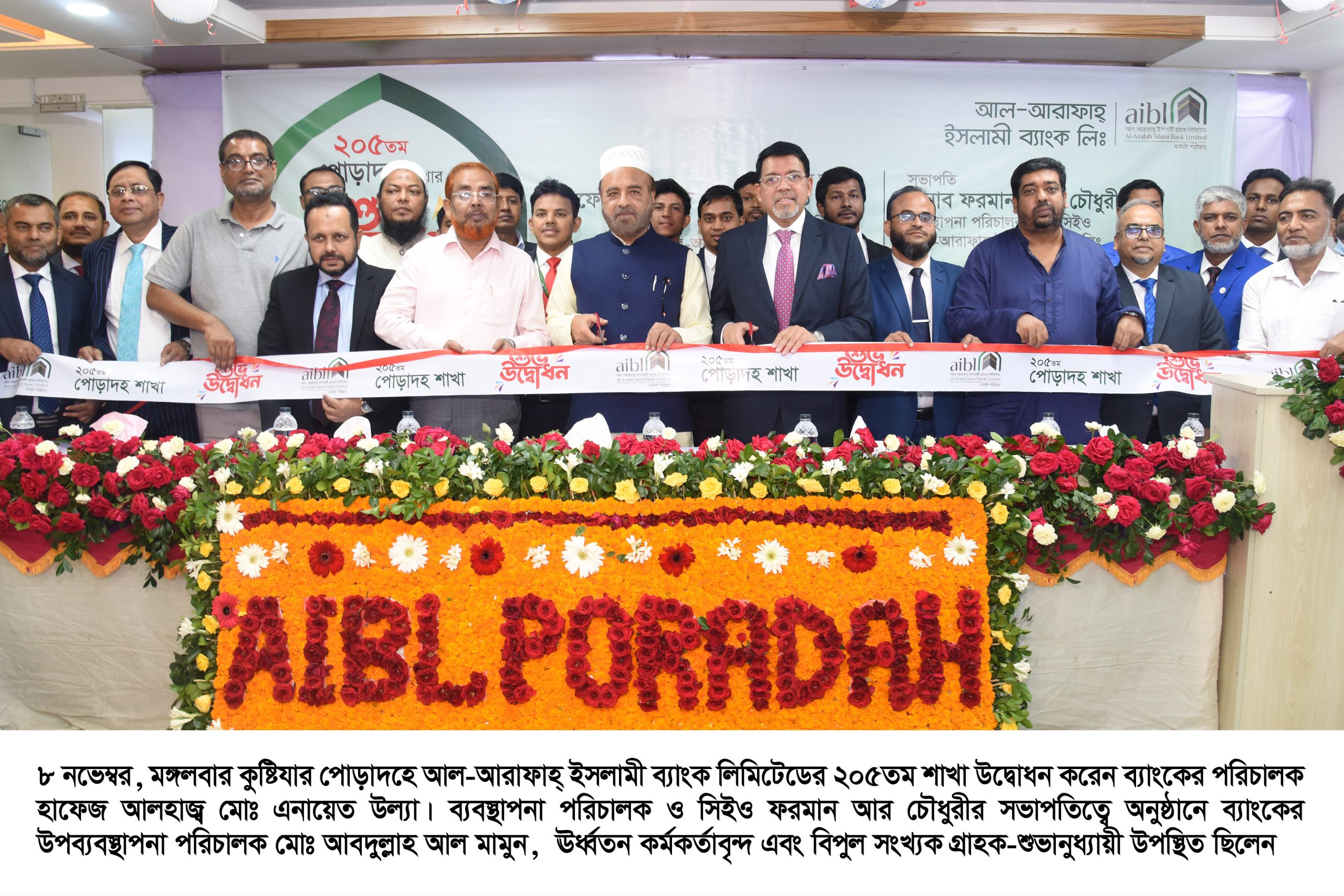 AIBL opens 205th branch at Poradaha, Kustia - Al-Arafah Islami Bank PLC.
