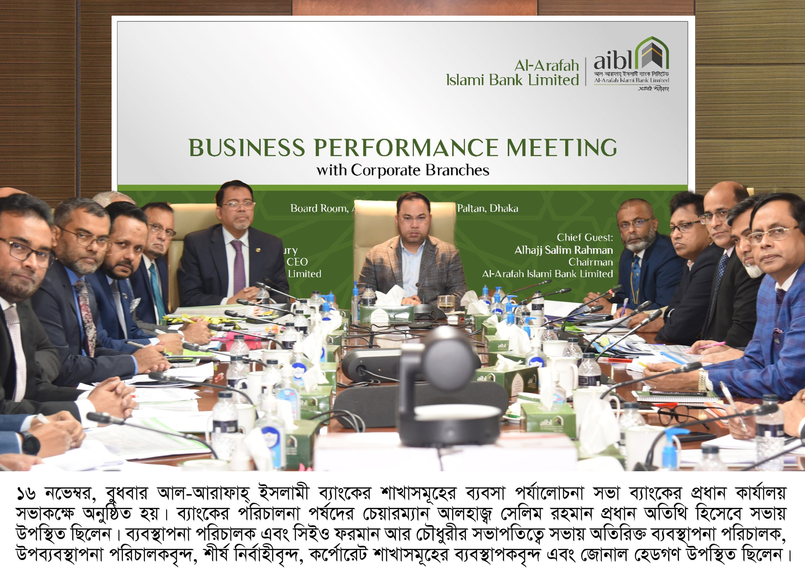 Business Performance Meeting of AIBL held - Al-Arafah Islami Bank PLC.