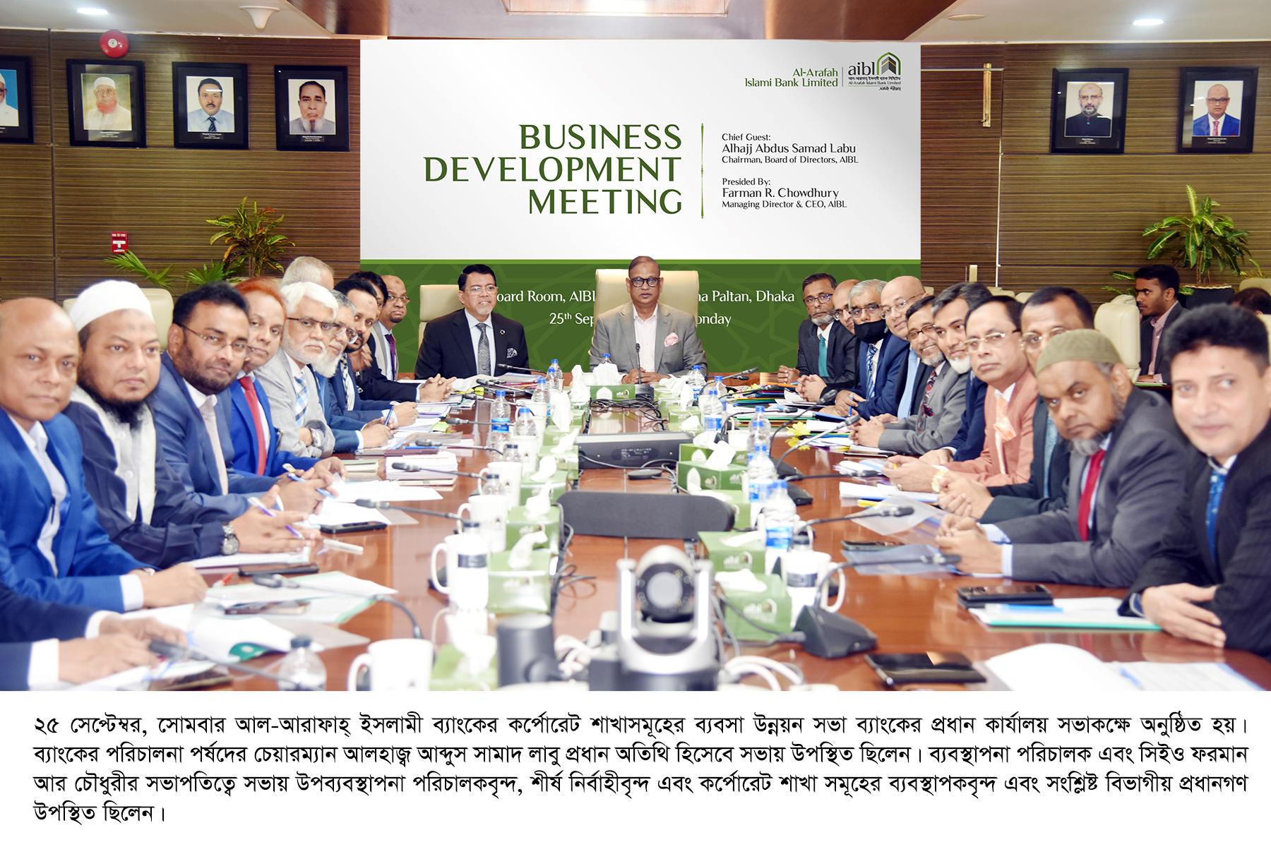 Business Development Meeting of AIBL held - Al-Arafah Islami Bank PLC.