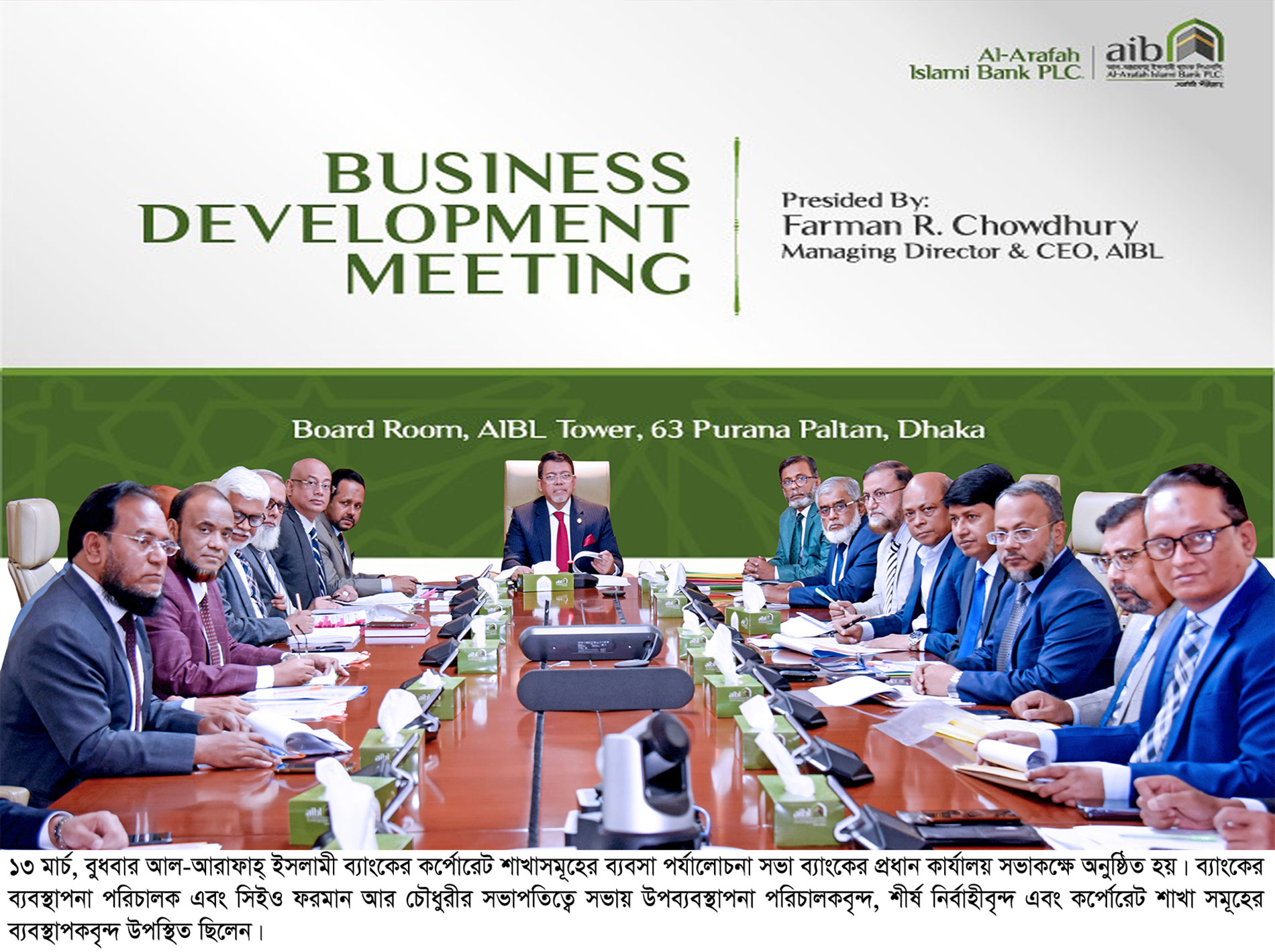 Business Development Meeting of AIB PLC. held - Al-Arafah Islami Bank PLC.