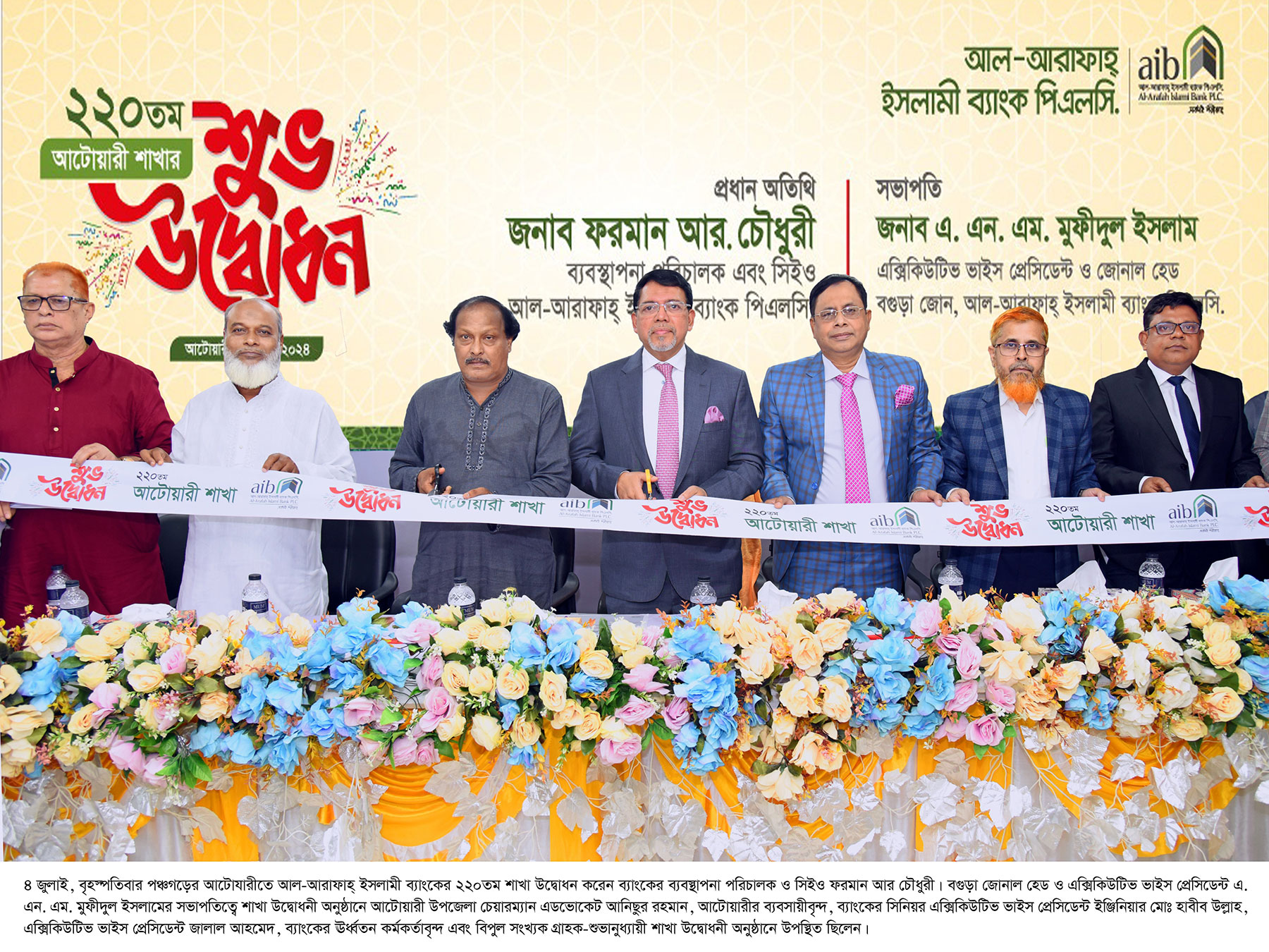 AIB PLC opens 220th Branch at Atwari, Panchagarh - Al-Arafah Islami ...
