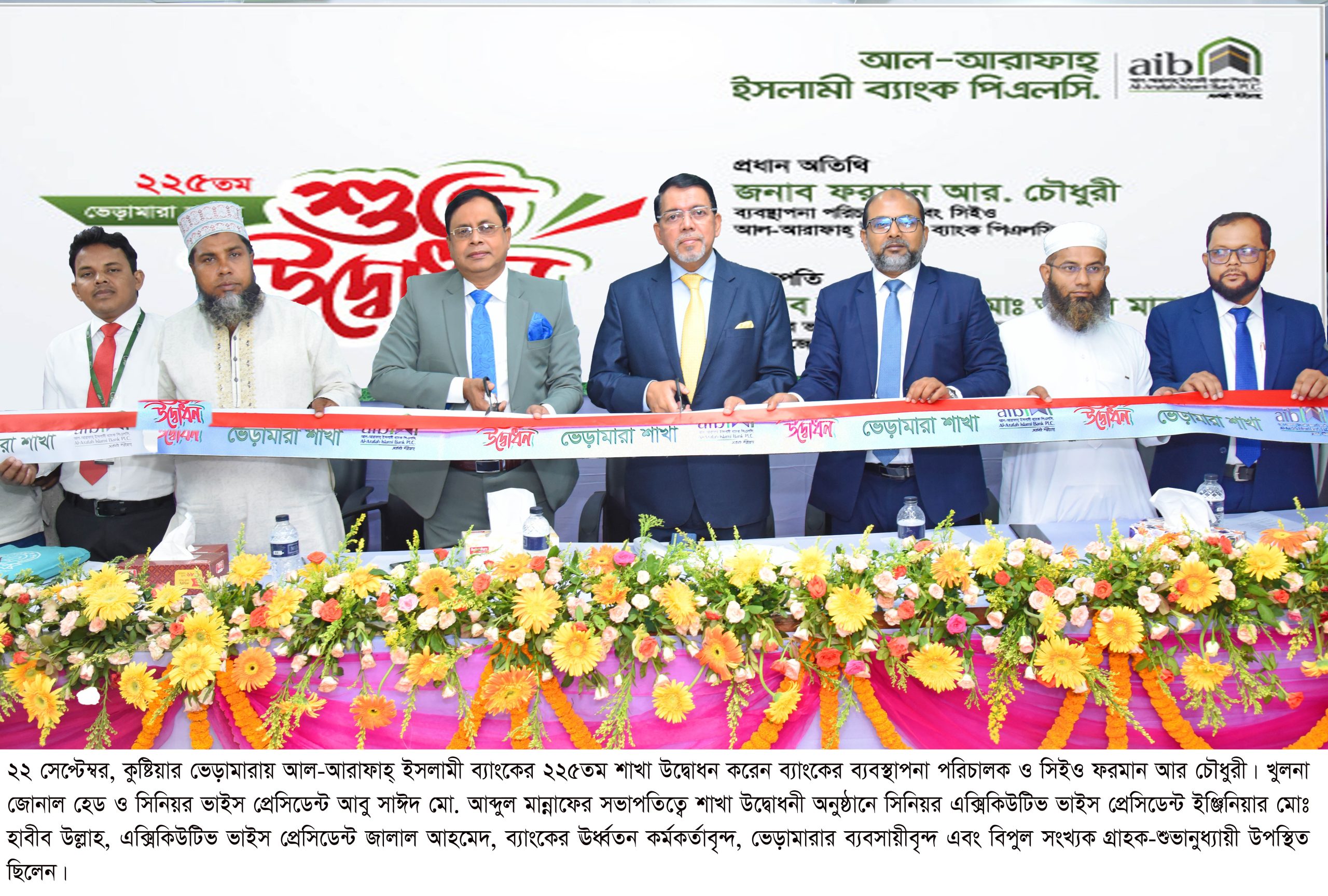 AIB PLC opens 225th Branch at Bheramara, Kushtia - Al-Arafah Islami ...
